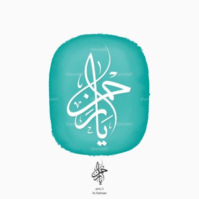 "Ya Hafiz" Arabic Islamic Thuluth calligraphy • يا حفيظ بخط الثلث ...